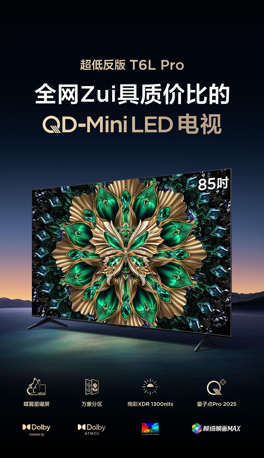 818购物节质价比之选，快来把T6L Pro搬回家！ - 知乎