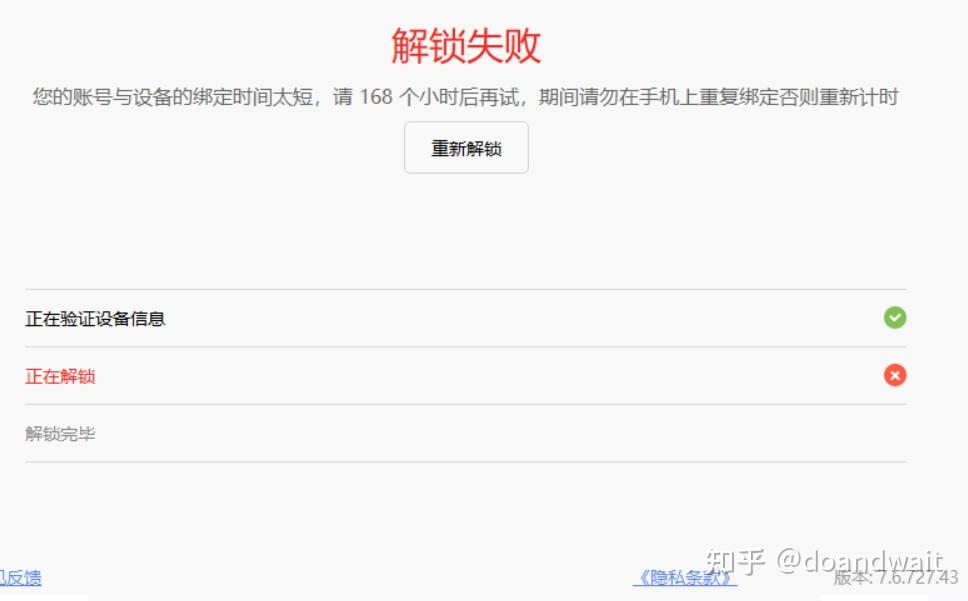 小米解锁BootLoader bl锁 等待7天 - 知乎