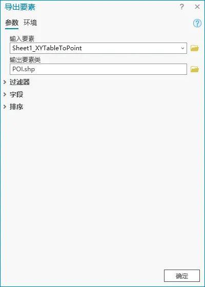 如何使用ArcGIS Pro将Excel表转换为SHP文件 - 知乎