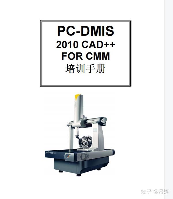 PC-DMIS CAD++培训课程--课程目标 - 知乎