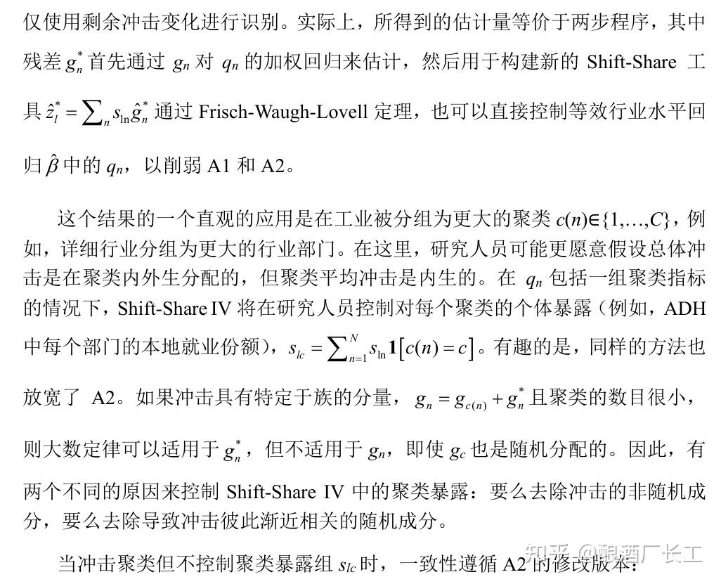 Bartik IV（Shift-Share IV）的理论基础、发展与实际应用——文献整理与Stata代码复现 - 知乎