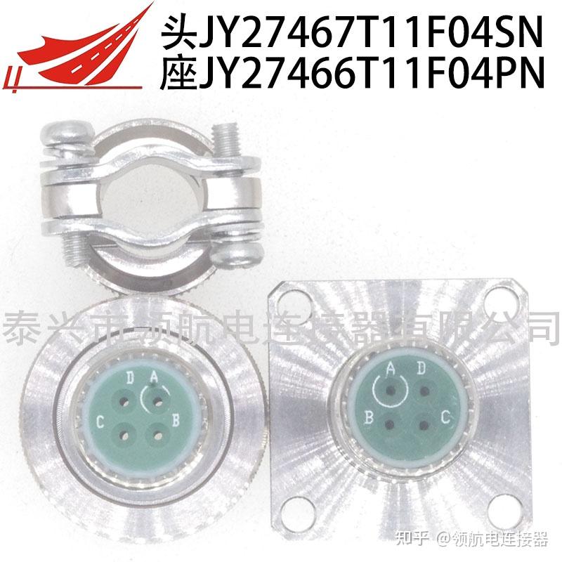 J599连接器JY27467T11F04SN JY27466T11F04PN航空插头 - 知乎