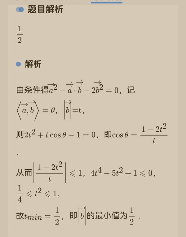 已知向量a,b满足|a|=1,(a+b)·(a - 2b)=0,则|b|的最小值为 - 知乎
