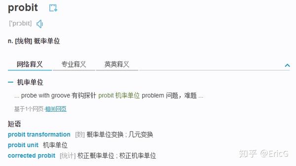 probit模型中的probit究竟是指什么？ - 知乎