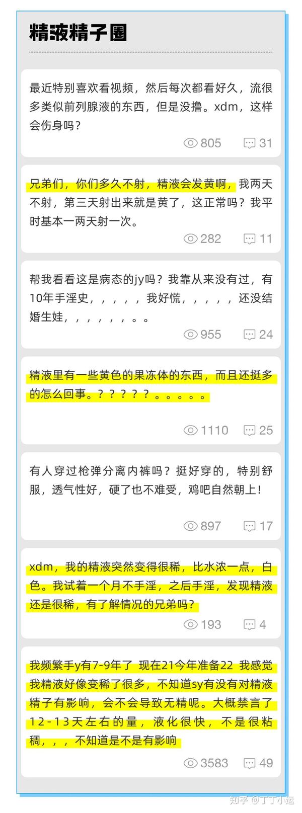 你的精液是什么颜色?详解精液的5种颜色及10个原因 知乎