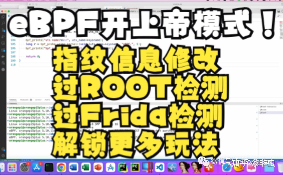 eBPF开上帝模式！设备指纹修改、反ROOT检测、反Frida检测、抓包带来新的玩法 - 知乎