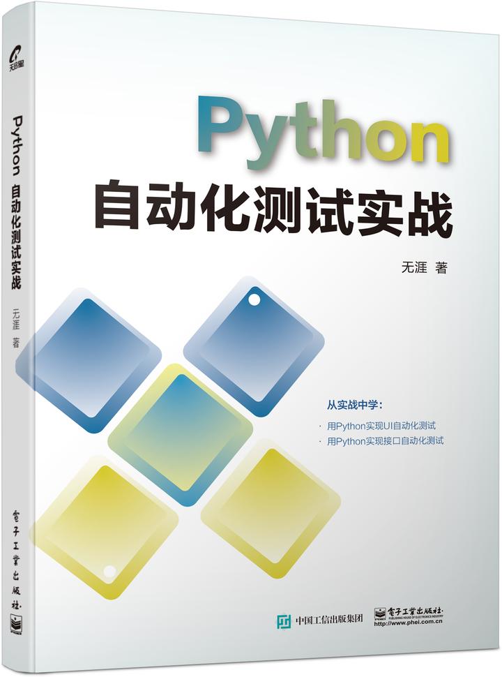 Python自动化测试实战 知乎