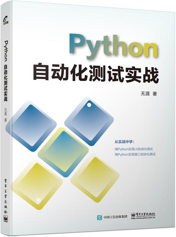 Python自动化测试实战 知乎