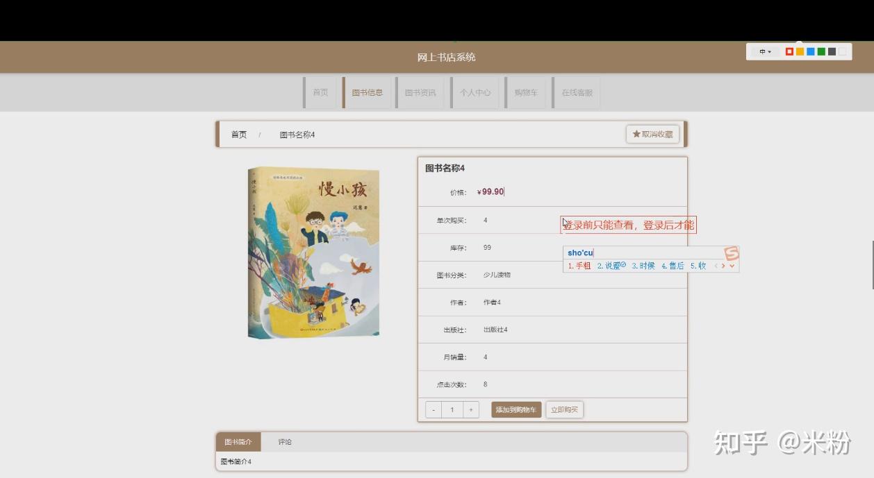网上书店系统书店管理系统的设计与实现 知乎 