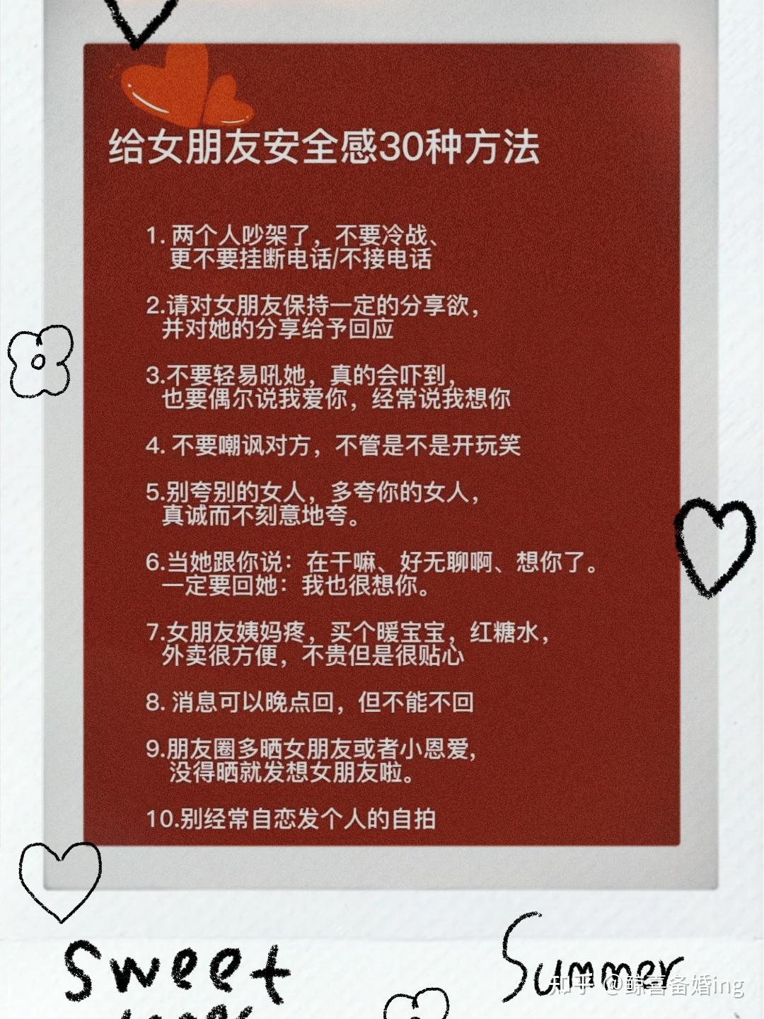 给女朋友安全感的30种方法男生必看 知乎