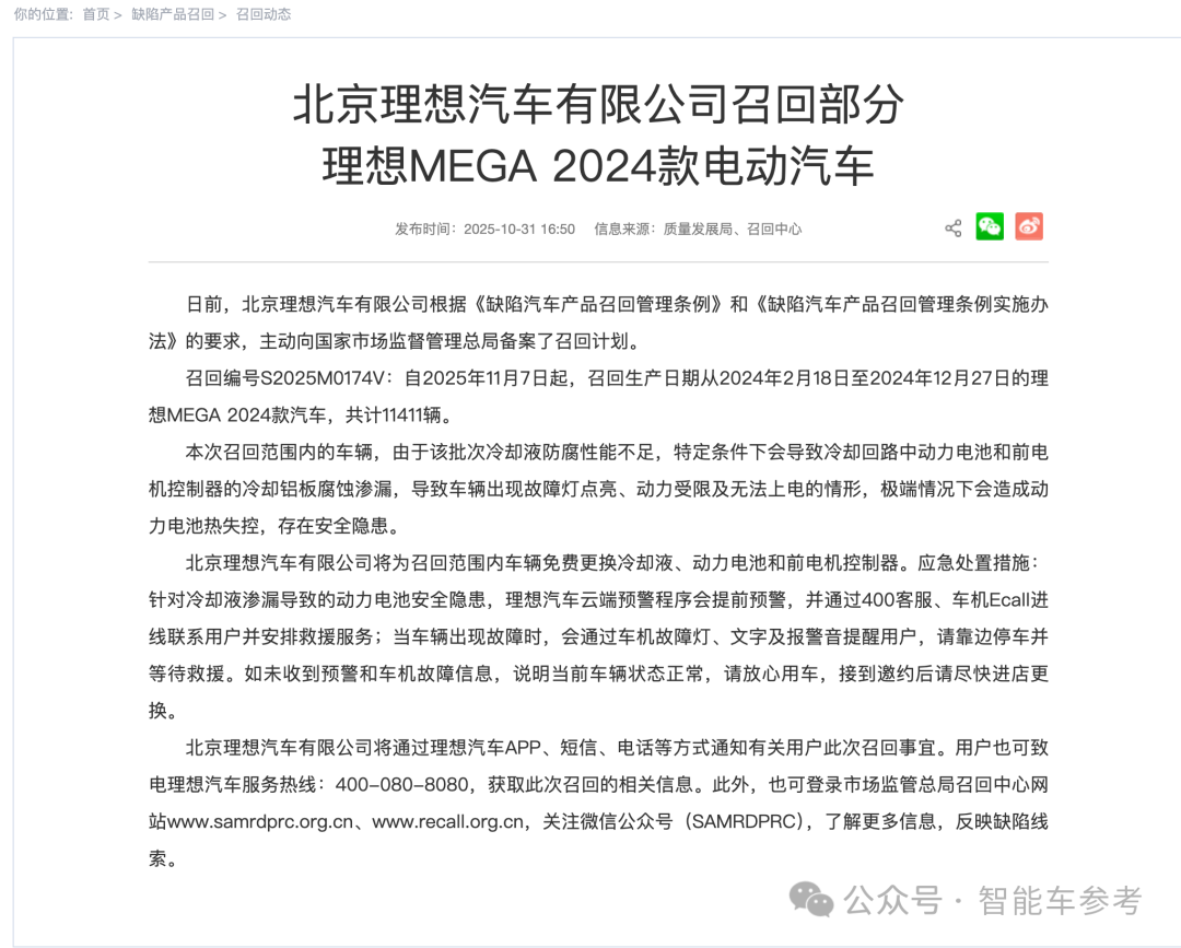 理想召回11411辆MEGA，宣布免费更换电池 - 知乎