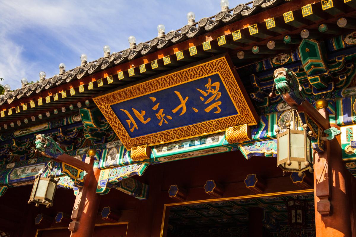 北京大学高清手机电脑壁纸 学习考研壁纸第三期 知乎