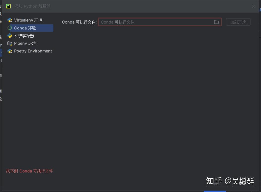 pycharm配置python解释器时找不到conda环境 - 知乎