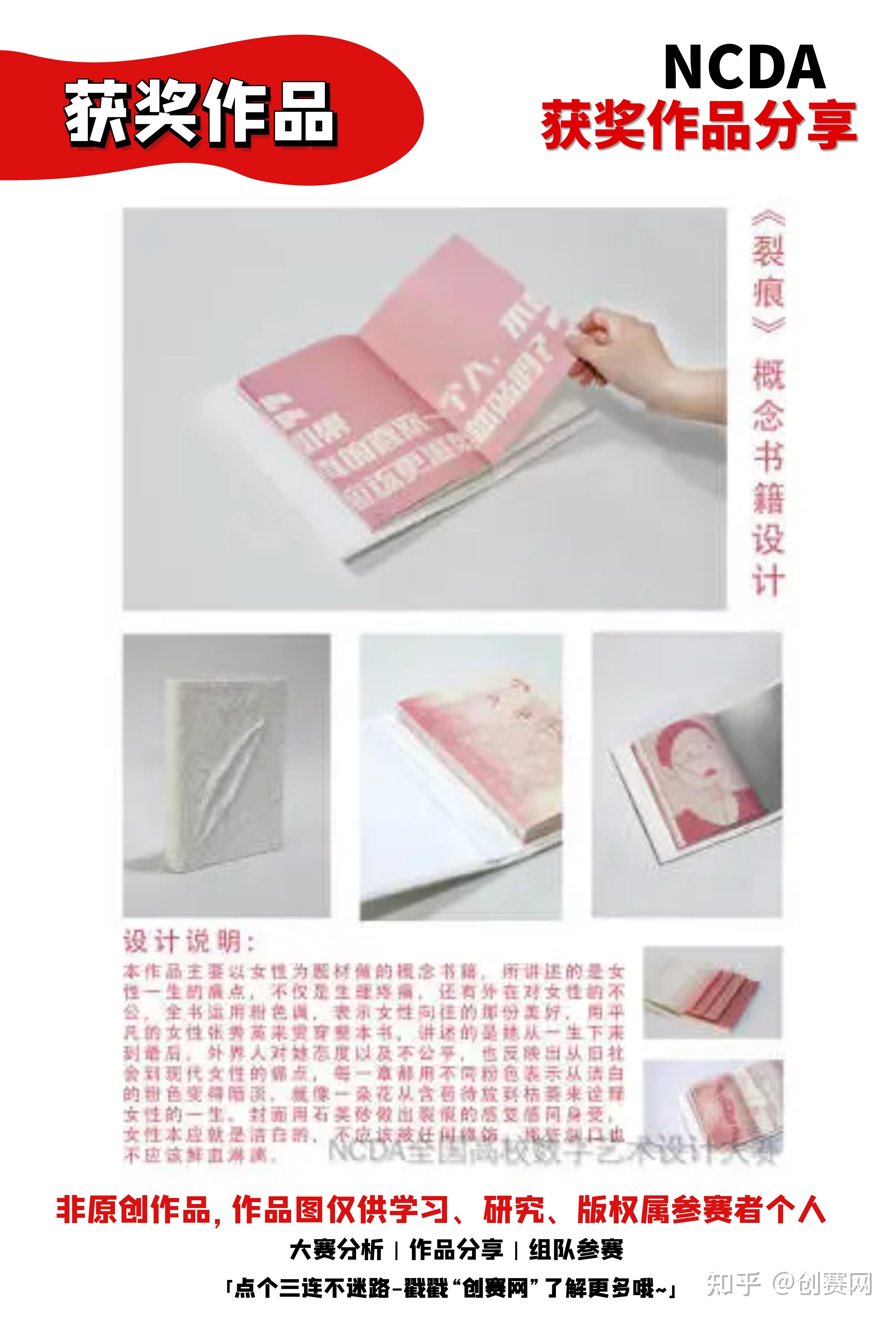 NCDA未来设计师获奖作品分享 - 知乎