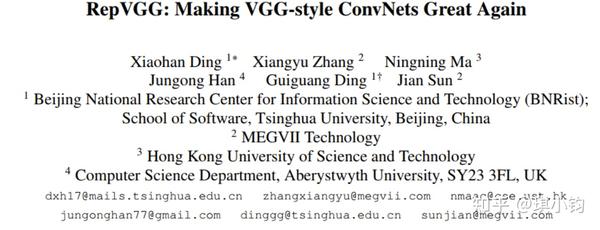 《RepVGG: Making VGG-style ConvNets Great Again 》论文解读 - 知乎