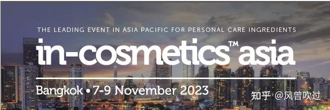 2023 in-cosmetics asia 亚洲化妆品原料展 - 知乎