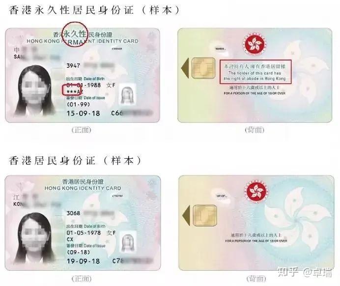 一文看懂香港身份、永居身份和香港护照的关系 - 知乎