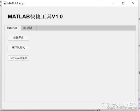 Matlab 自动化MIL测试小工具介绍 - 知乎