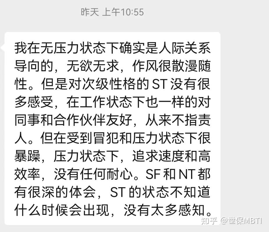 ST（I）、SF、NT（J）对ST没有太多的感知 - 知乎