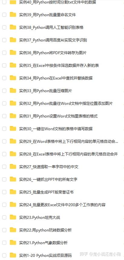 2022最新Python70个实战案例，源码+视频 - 知乎
