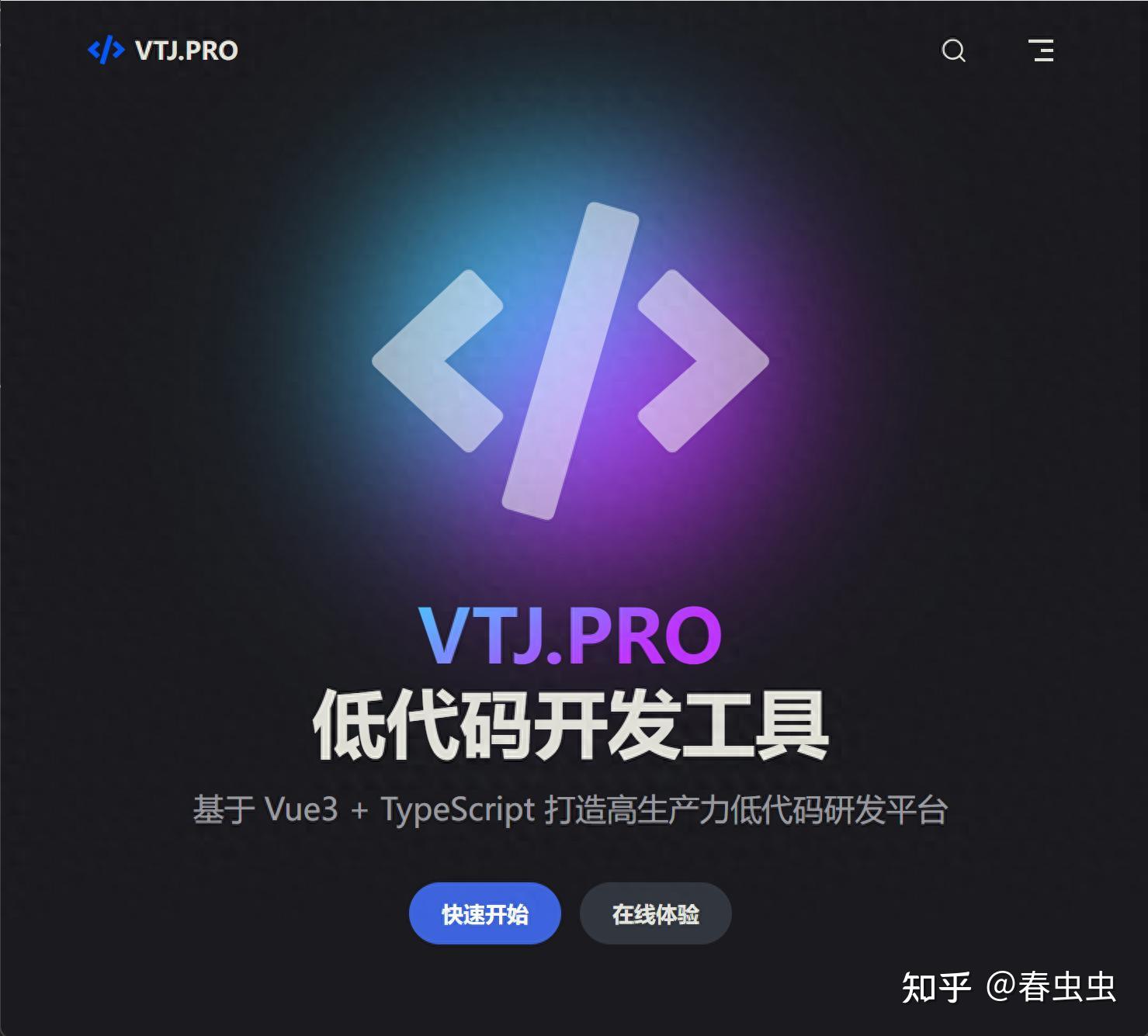 VTJ低代码设计器入门系列（一）：项目工程搭建和配置 - 知乎