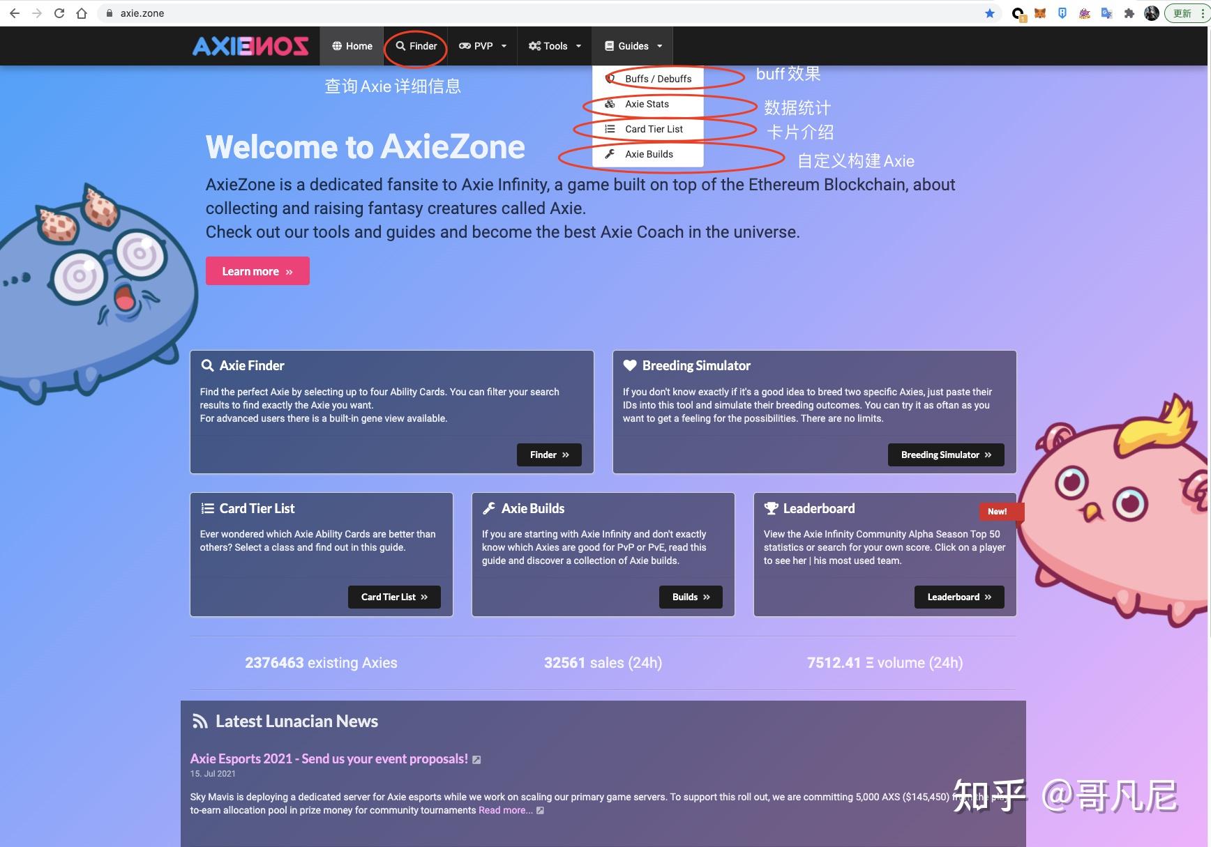 Axie 常用工具使用介绍 【Axie 系列03】 - 知乎