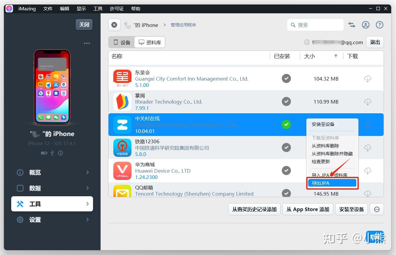 如何导出iOS系统中的IPA包？【保姆级教学】 - 知乎