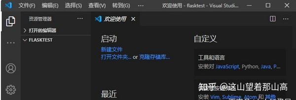 Flask之vscode环境搭建 知乎