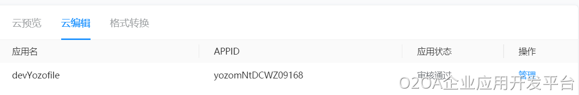 开源OA协同办公平台使用教程：O2OA如何集成yozo - 知乎