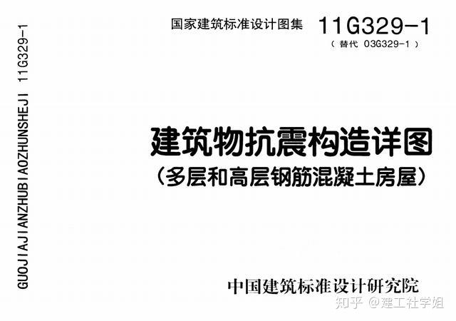 你真的看懂图集了吗？工程人必备的11G329图集（高清电子版）速领 - 知乎