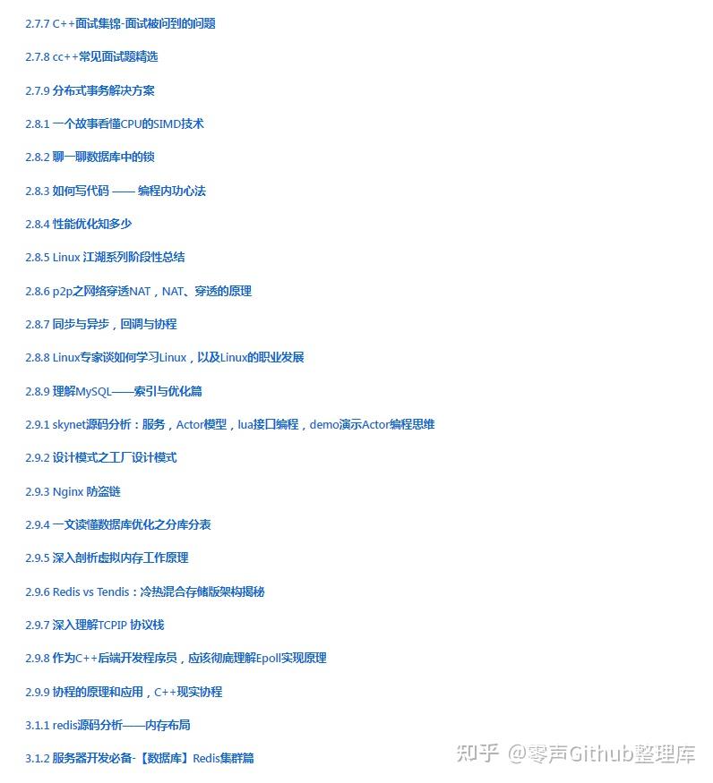 2023年最新整理 C后端开发开能,1000篇优秀博文,含内存,网络,架构设计,高性能,数据结构,基础组件,中间件,分布式相关 知乎