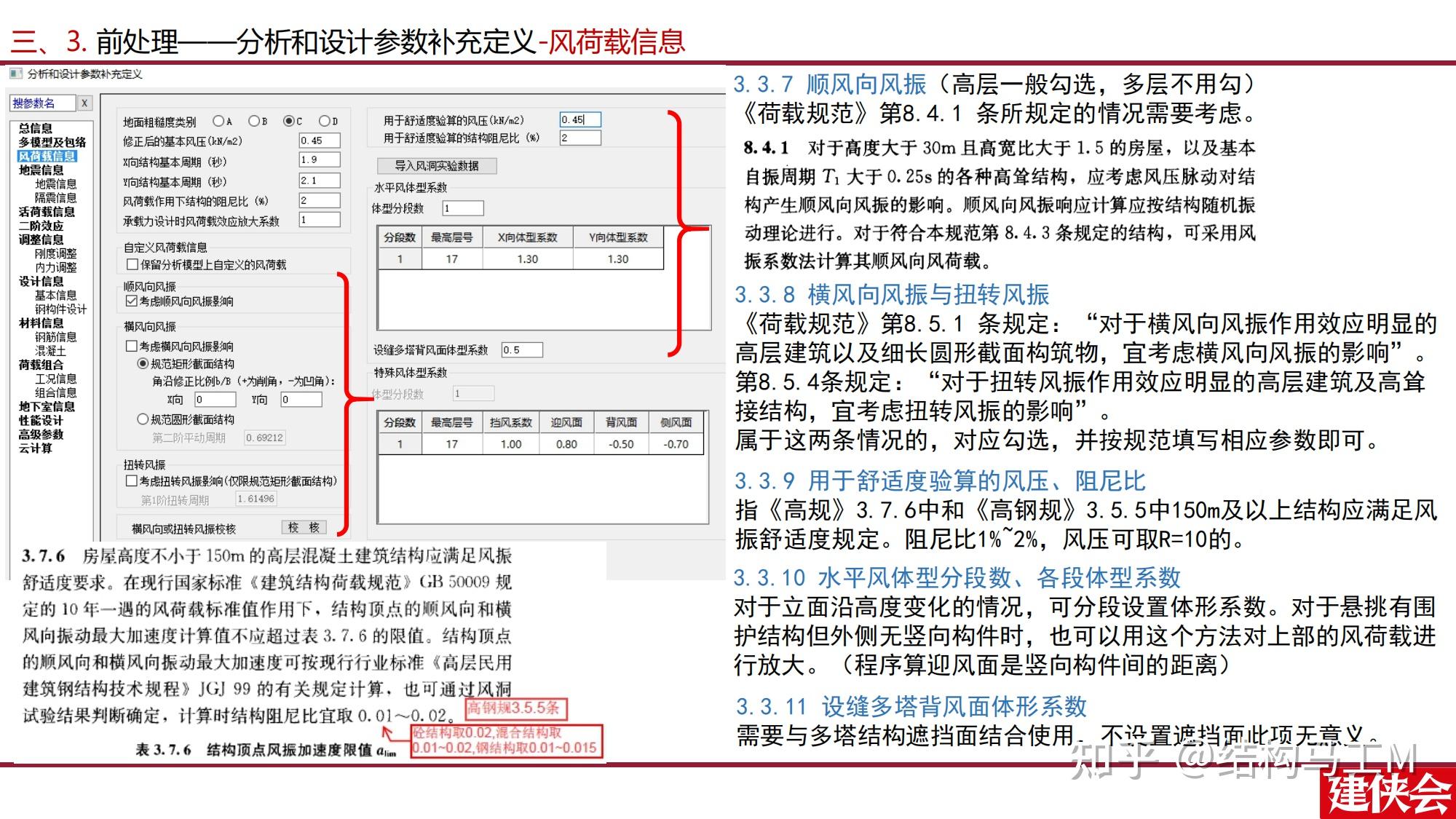 结构设计参数设置详解（一）！结合通规，共总结170余项Satwe常用参数 - 知乎