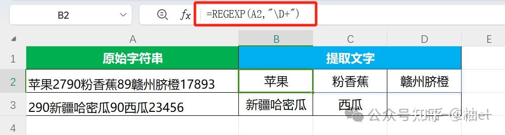 Excel宝藏函数：用REGEXP玩转文本数据处理！ - 知乎
