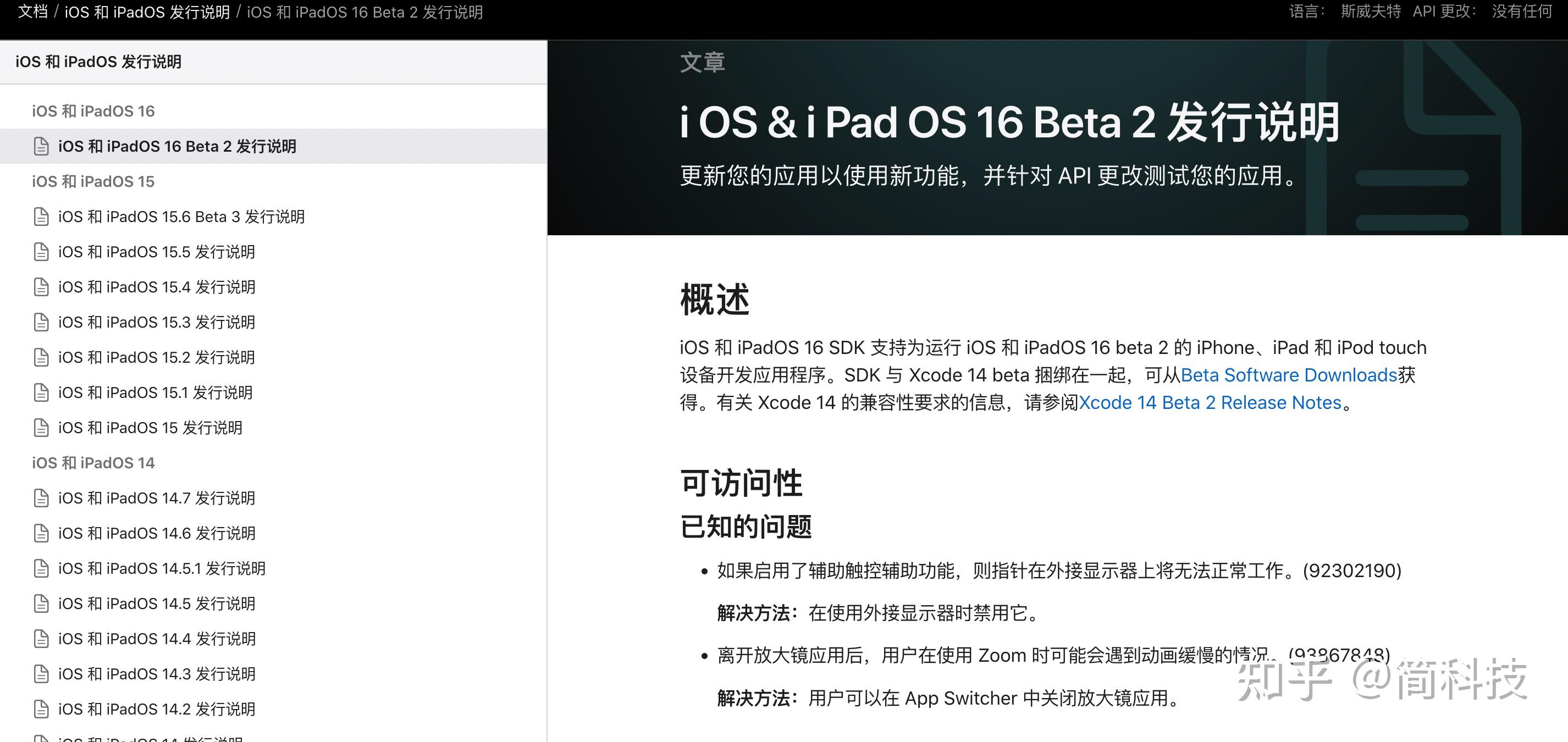 苹果发布 iOS 16 beta2 测试版，修复多个bug - 知乎