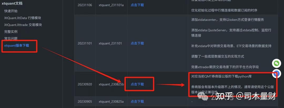 QMT教程：miniqmt配置xtquant库！（附开通步骤） - 知乎