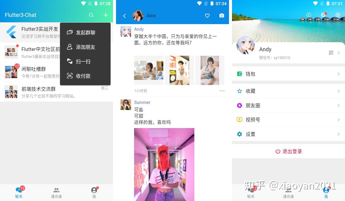 最新研发flutter3.32仿微信app聊天系统 - 知乎