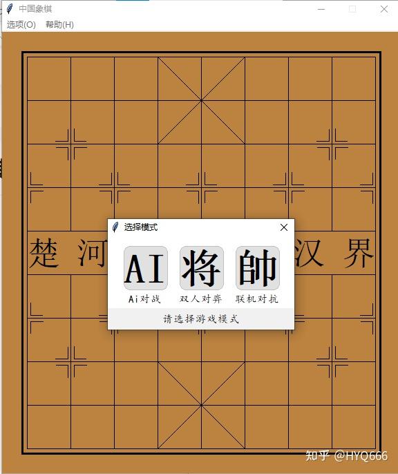 Python制作中国象棋 V20 知乎