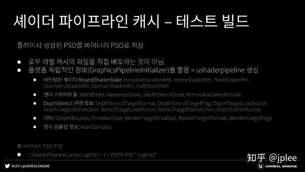 (PSO)How to use shader pipeline cache effectively. - 知乎