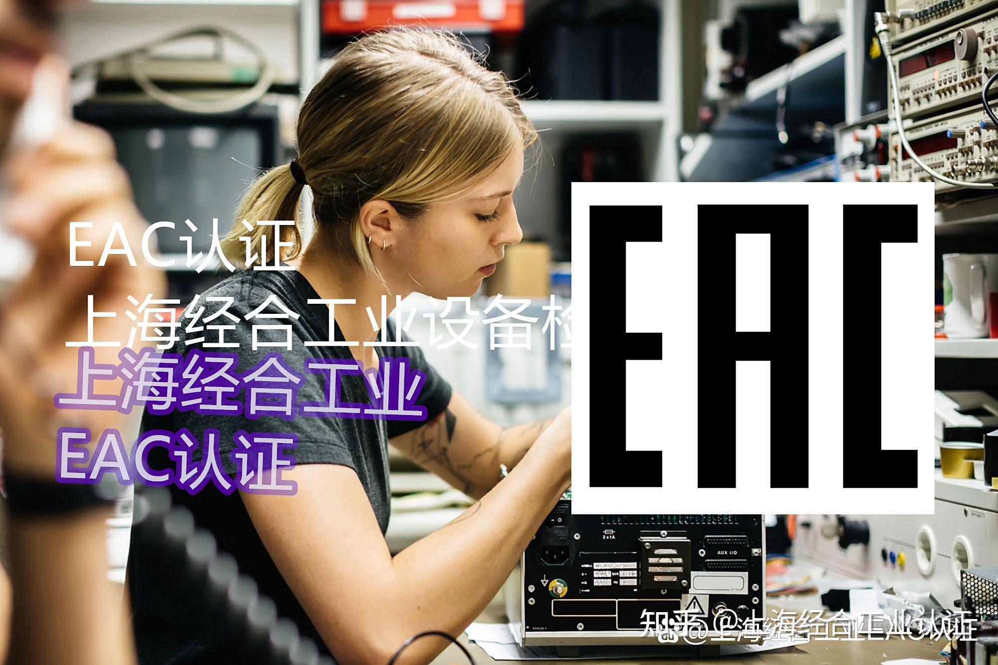 申请EAC认证的国家注册证（SGR）的详细步骤 - 知乎