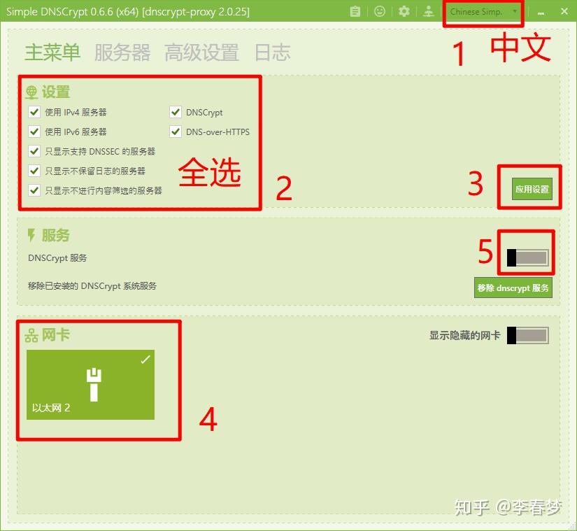 使用Simple DNSCrypt/DNSoverHTTPS？ - 知乎