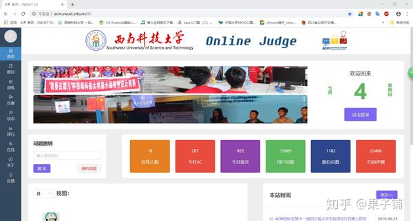 SWUST OJ平台注册和使用 - 知乎