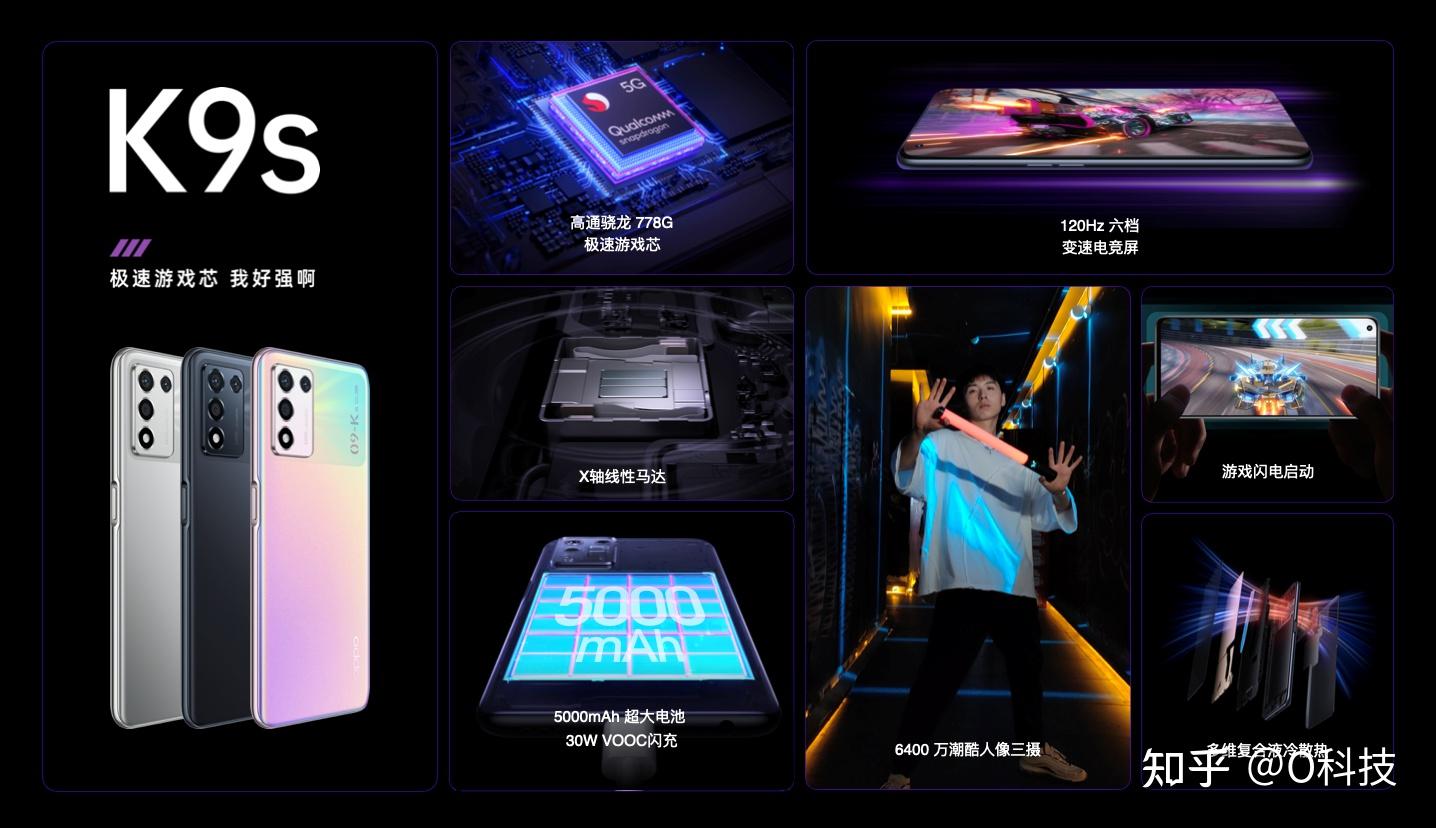 OPPO K9s发布！起售价只要1499，骁龙778G+六档高刷屏真香 - 知乎
