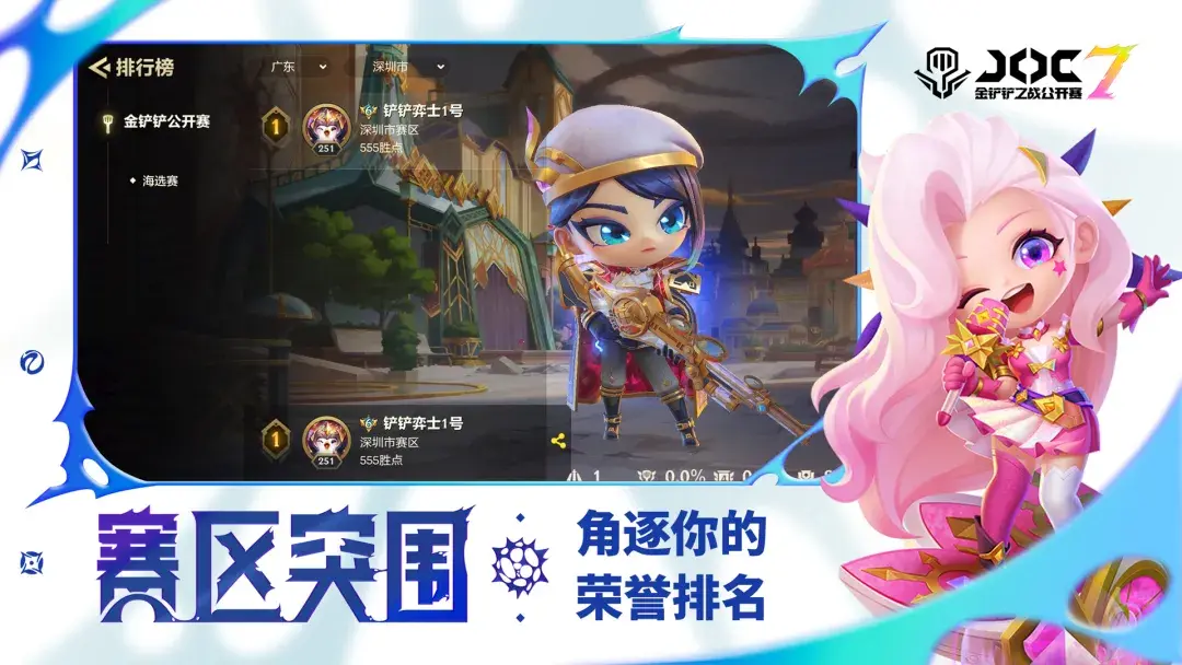 S13赛季 | 第七届金铲铲之战公开赛（JOC7）海选进行时 - 知乎