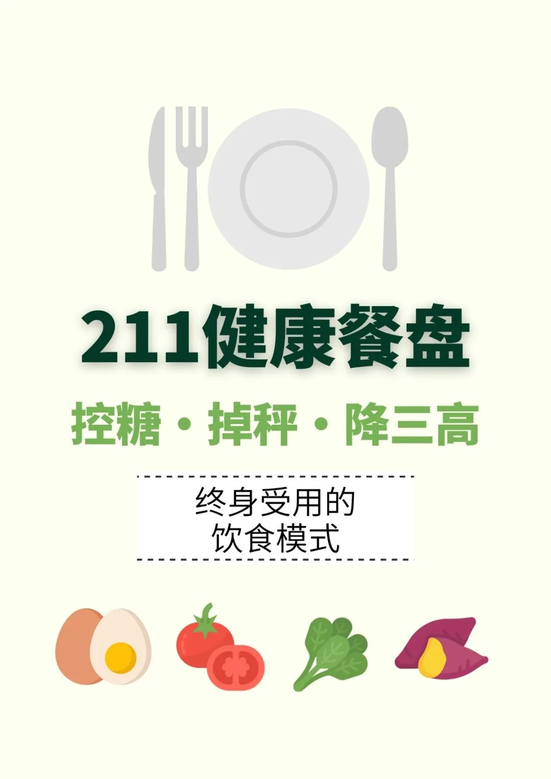 央视推荐的“211饮食法”，每餐来4拳，科学搭配吃出健康好身体！ - 知乎