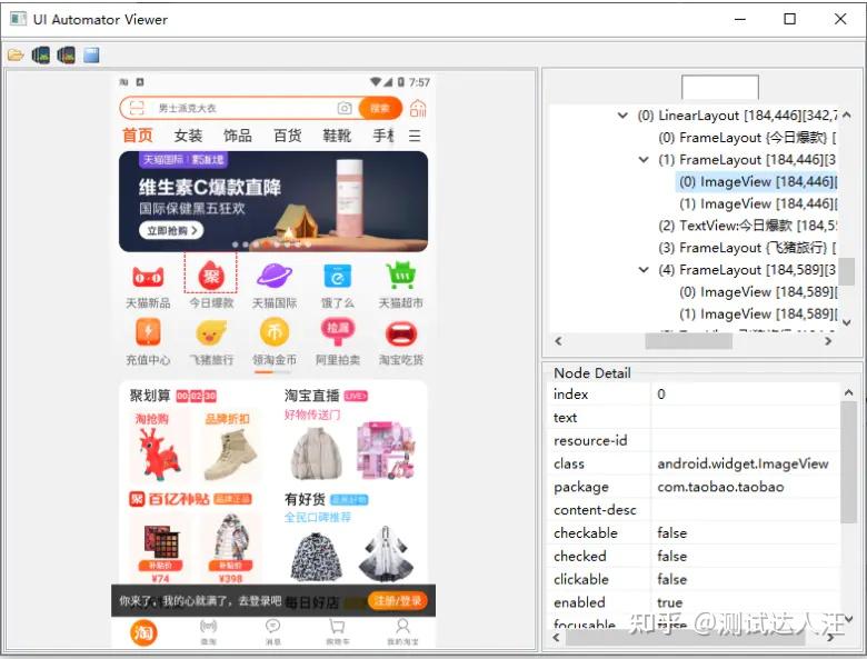Appium自动化测试基础 — uiautomatorviewer定位工具 - 知乎