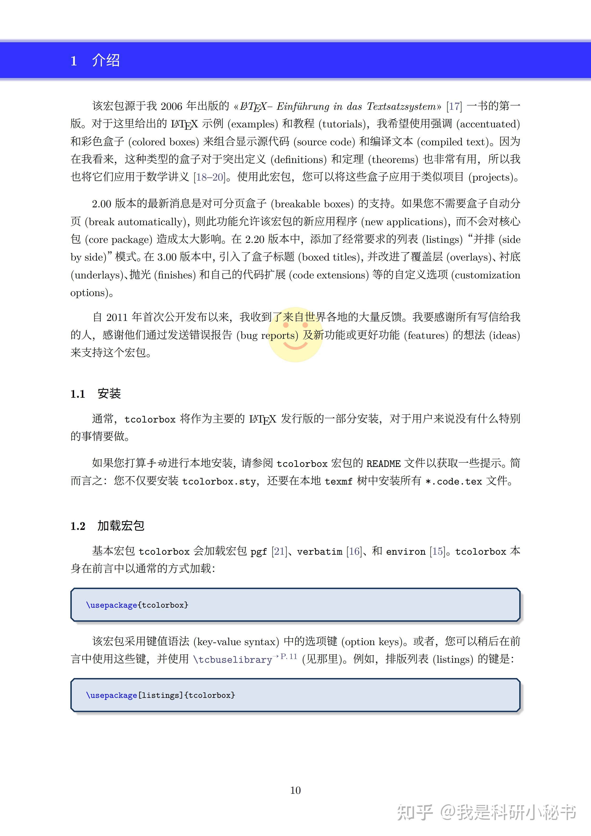 《tcolorbox 宏包用户手册》中译 - 知乎