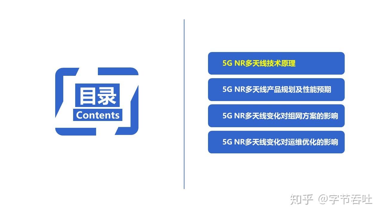5G Massive MIMO技术原理； 组网及优化影响 - 知乎