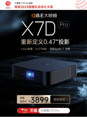 2023投影仪选购指南，大眼橙重磅新品X7D Pro 轻薄旗舰投影仪新选择 - 知乎