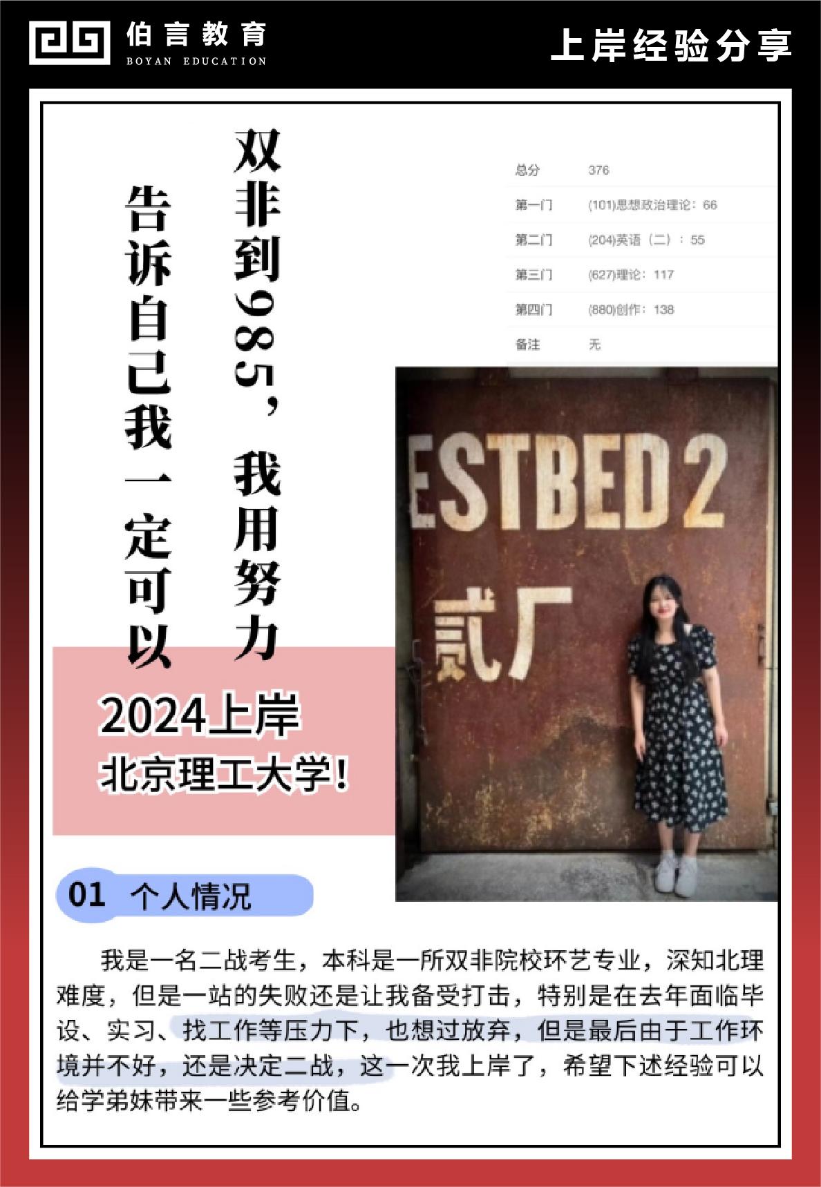 双非到985，2024上岸北京理工大学 - 知乎