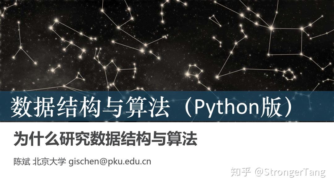 北京大学公开课《数据结构与算法python版》介绍及pdf下载分享 知乎